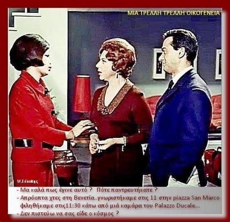 Pin By ΒΑΛΙΑ ΠΕΤΡΟΠΟΥΛΑΚΗ On ΑΤΑΚΕΣ ΑΠΟ ΠΑΛΙΟ ΕΛΛΗΝΙΚΟ ΣΙΝΕΜΑ