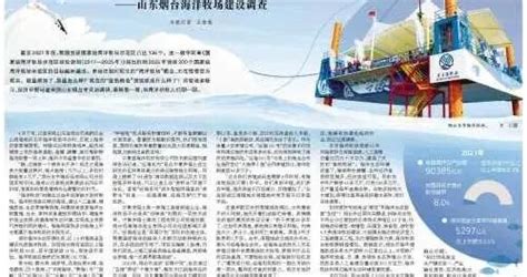 耕牧“蓝色粮仓”——山东烟台海洋牧场建设调查海洋牧场烟台市山东省新浪新闻