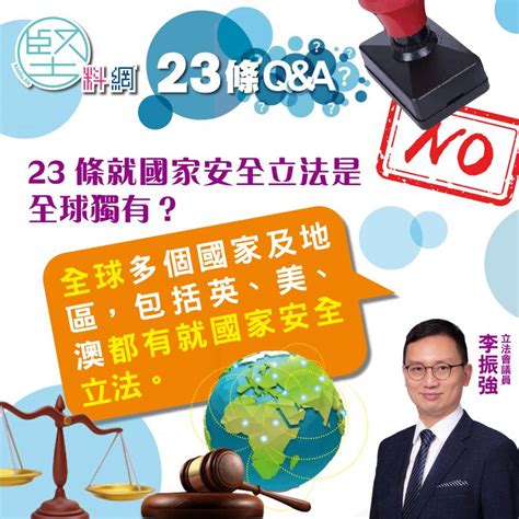 23條立法Q A423條就國家安全立法是全球獨有 堅料網