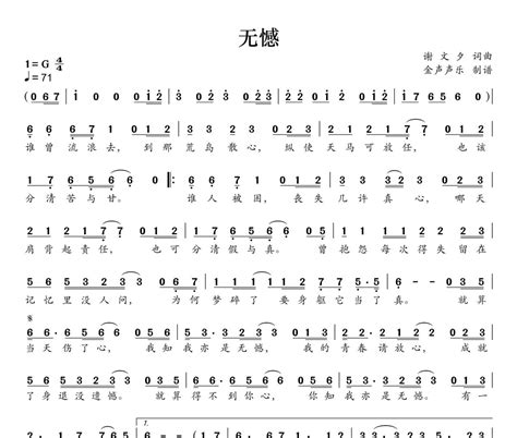 无憾简谱 广东吴勇《无憾》简谱动态视频g调 318曲谱