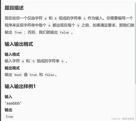 检查是否所有 A 都在 B 之前 Csdn博客