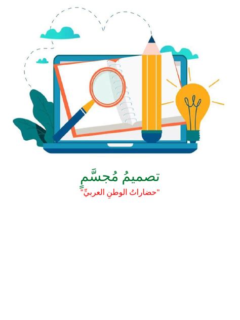 Ss5 Exp 049 المهمة Pdf