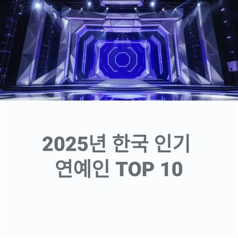 2025년 한국인이 가장 사랑한 샴푸 판매량 Top10 Top10no 1