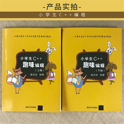 小学生c趣味编程上下儿童编程程序设计计算机与互联网 Scratch少儿趣味编程入门信息学奥赛【凤凰新华书店旗舰店】虎窝淘
