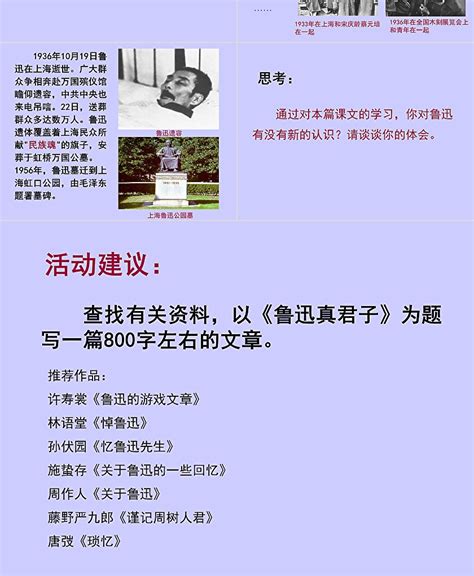 回忆鲁迅先生萧红ppt 卡卡办公