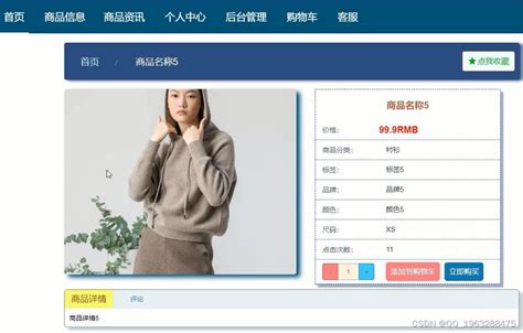 Springbootvue时装服装销售网上购物商城系统 Csdn博客