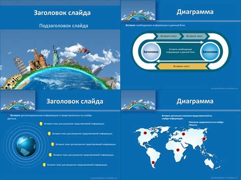 Мировое турне шаблон для создания презентаций Powerpoint про путешествия
