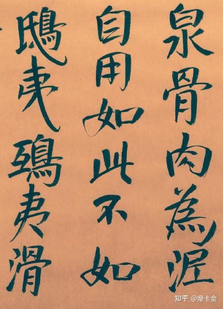 扬雄四言诗酒箴楷书全文 知乎