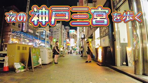 神戸三宮三ノ宮夜の繁華街を歩く Strolling through downtown Kobe Sannomiya at night