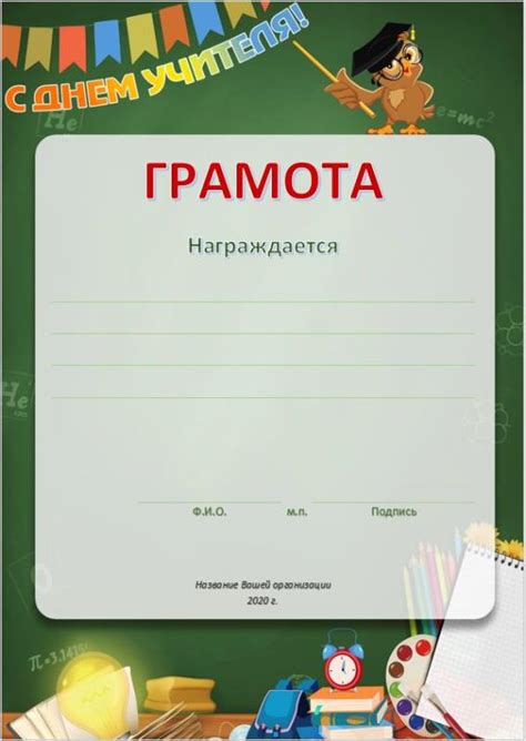 Грамоты (дипломы) на день учителя — 4 уникальных шаблона в Word и PDF ...