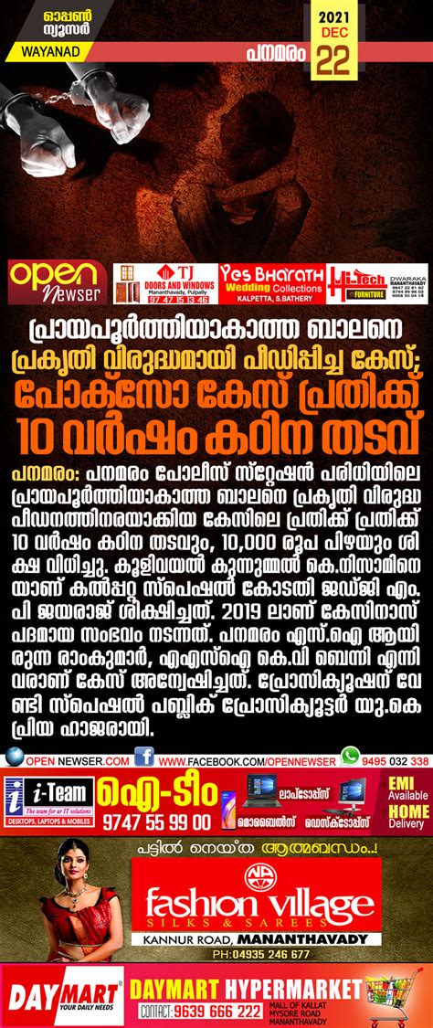 Open Newser പ്രായപൂര്‍ത്തിയാകാത്ത ബാലനെ പ്രകൃതി വിരുദ്ധമായി പീഡിപ്പിച്ച കേസ് പോക്‌സോ കേസ്