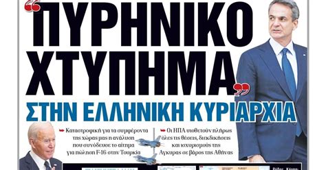 ΕΣΧΑΤΗ ΓΡΑΜΜΗ ΑΝΑΣΧΕΣΕΩΣ ΕΡΧΕΤΑΙ ΠΑΜΜΕΓΙΣΤΗ ΕΘΝΙΚΗ ΚΑΤΑΣΤΡΟΦΗ ΛΕΜΕ