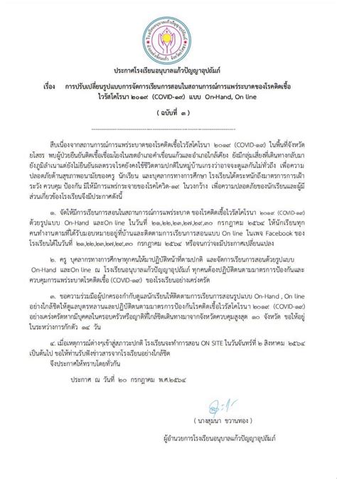 📌📣📣แจ้งข่าวประชาสัมพันธ์ ประกาศฉบับที่ 3 เรียนท่านผู้ปกครองทราบ จากสถานการณ์ในขณะนี้ มีผู้ที่