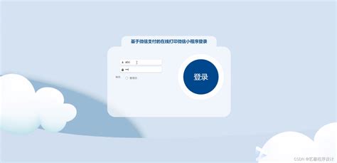 Springbootjavaphpnodepython基于微信支付的在线打印微信小程序【计算机毕设】 Csdn博客