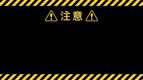 注意・警告フレームイラスト｜無料イラスト・フリー素材なら「イラストac」