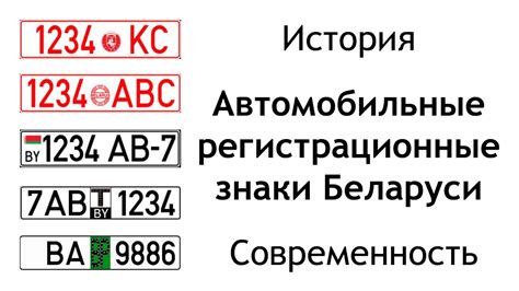 Автомобильные номера в Беларуси Youtube