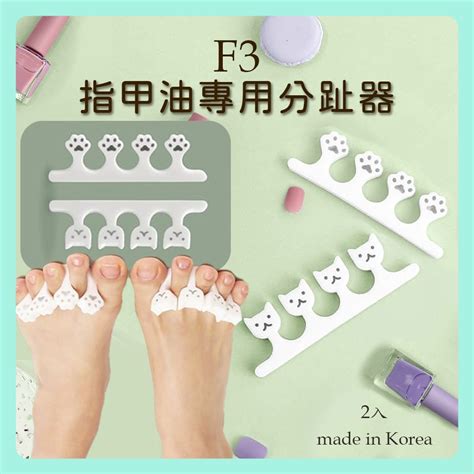 現貨秒出 F3 指甲油專用 分趾器 Eva海綿 2入 海綿 放鬆腳趾 腳趾指分離器 環保無味 美甲工具 舒適 不壓迫 蝦皮購物