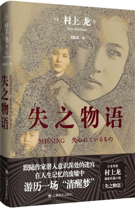 失之物语 日 村上龙文字版 PDF电子书 下载 经典 名著 雅书