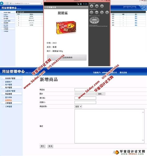 基于安卓Android的小区销售APP系统设计 MySQL 含录像 JAVA 设计资料网