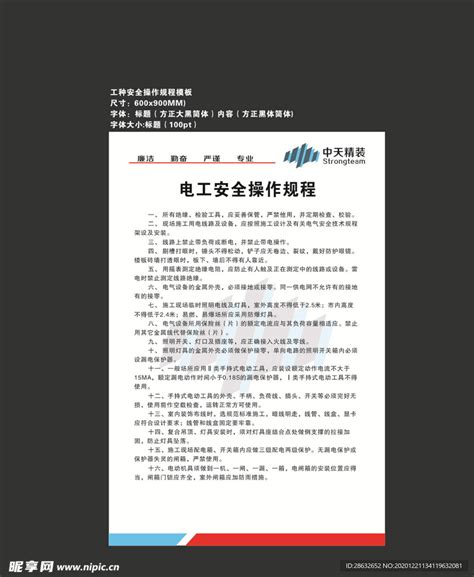 电工安全操作规程设计图 海报设计 广告设计 设计图库 昵享网nipic Cn