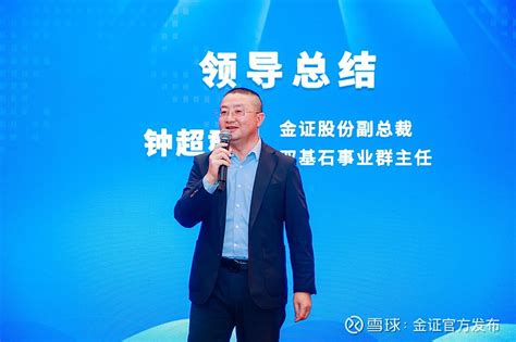 携手信创共筑未来 基金行业信创方案研讨会成功举办 3月8日由金证主办华为协办的携手信创共筑未来基金行业信创方案研讨会在深圳成功