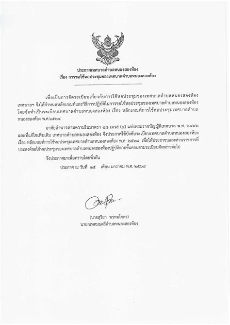 คู่มือการใช้ห้องประช เทศบาลตำบลหนองสองห้อง จังหวัดหนองคาย Facebook