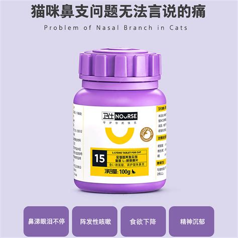 卫仕猫氨片猫鼻支赖氨酸猫胺猫咪用打喷嚏流眼泪安粉膏营养卫士虎窝淘