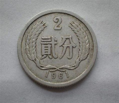 1961年2分硬币价格 1961年2分硬币有增值空间吗360邮币收藏网