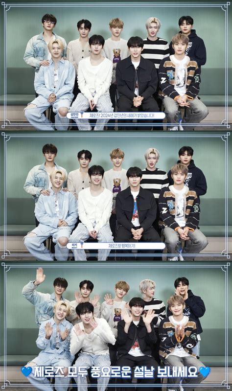 제로베이스원 설 맞이 따뜻한 인사…올 한 해 풍요로운 해 되길 바라 텐아시아