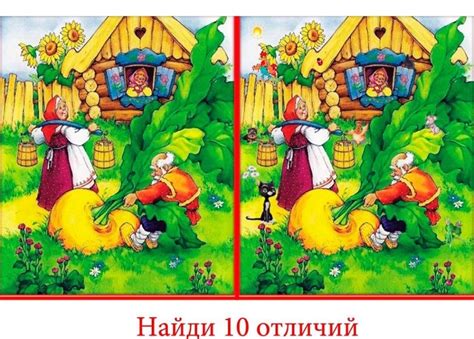 Дидактическая игра Найди 10 отличий Дидактическая игра Найди 10 отличий