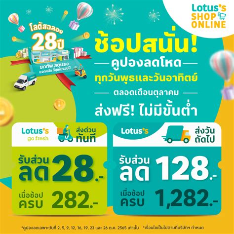 Lotuss โลตัส ⚡️🎉 โลตัสฉลอง 28 ปี ช้อปสนั่น คูปองลดโหด