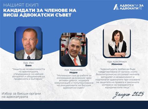 заедно2025 адвокатизаадвокатите Адвокати за адвокатите