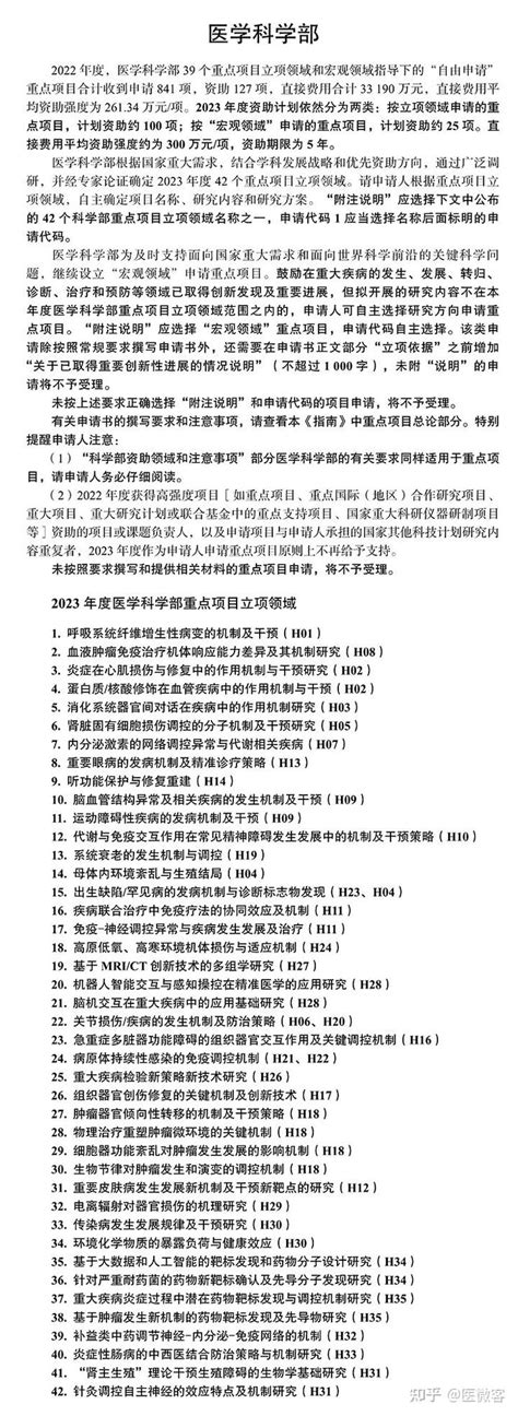 2023年国自然生命与医学『重点项目』资助领域 知乎