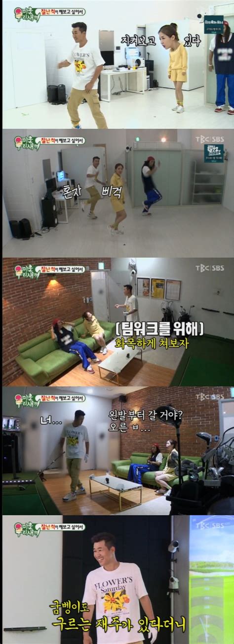 미우새 김종민x신지 무대에서 뒹굴어도 박수쳐줘 별별tv