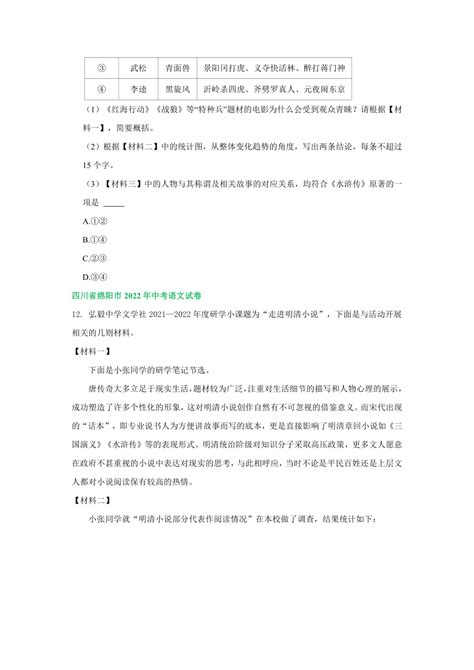四川省绵阳市三年（2021 2023）中考语文试卷分类汇编：综合性学习（含解析） 21世纪教育网