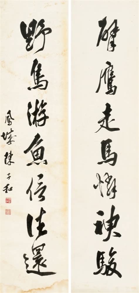 陳子和 行書七言聯｜2019夏拍 帝圖拍賣 領銜全台書畫文物類第一拍賣品牌
