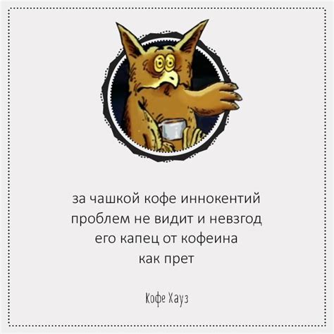 Нет такой проблемы, которую не может решить чашечка хорошего #кофе) # ...
