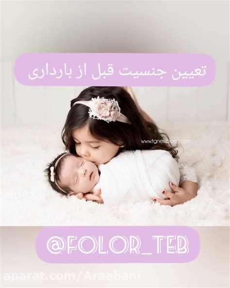 تعیین جنسیت قبل از بارداری