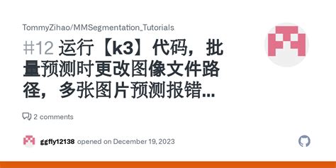 运行【k3】代码，批量预测时更改图像文件路径，多张图片预测报错valueerror Uri Should Not Be None When