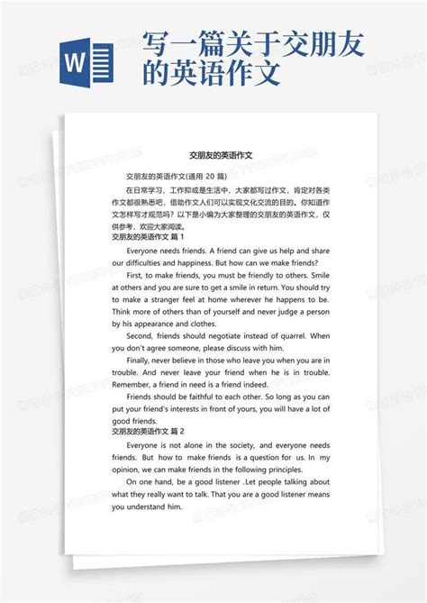 交朋友的英语作文通用20篇word模板下载编号lkpgzkvk熊猫办公