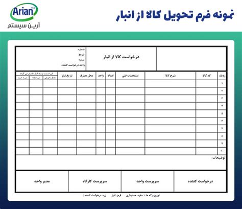 نمونه فرم انبار 4 مورد از امکانات فرم در نرم افزار انبارداری