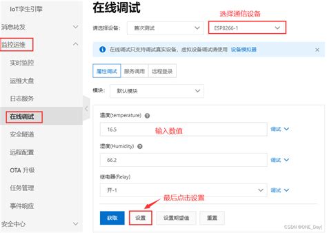 Esp 01s通过at指令上报数据到阿里云物模型阿里云怎么传数据到物模型数据中 Csdn博客