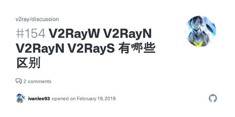 V2RayW V2RayN V2RayN V2RayS 有哪些区别 Issue 154 v2ray discussion GitHub