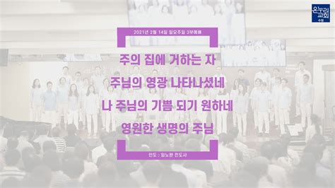 [수원온누리워십] 주의 집에 거하는 자 주님의 영광 나타나셨네 나 주님의 기쁨되기 원하네 영원한 생명의 주님