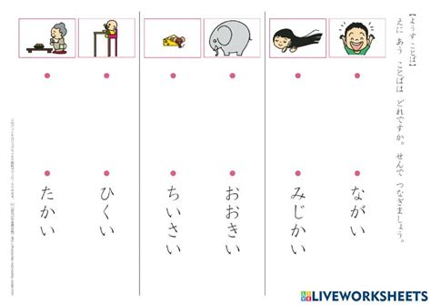 形容詞（対義語） 2525183 Honigon Live Worksheets