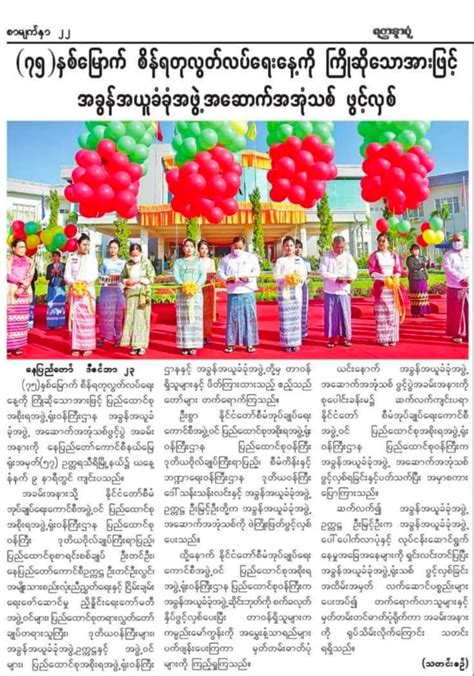 ၇၅ နှစ်မြောက် စိန်ရတုလွတ်လပ်ရေးနေ့ကို ကြိုဆိုဂုဏ်ပြုသောအားဖြင့် အခွန်အယူခံခုံအဖွဲ့ ရုံး အဆောက