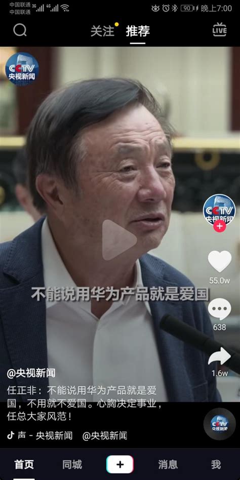 不用華為就不愛國？到底是誰在背後抹黑華為，看看任正非怎麼說 每日頭條