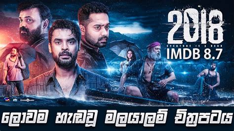 ගංවතුරෙන් මතු වූ උතුම් මනුෂ්‍යත්වය 😱 2ol8 Movie In Sinhala Inside