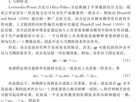 【2021最新版】企业全要素生产率 5种方法 Ols、fe、op、lp和gmm 经管之家