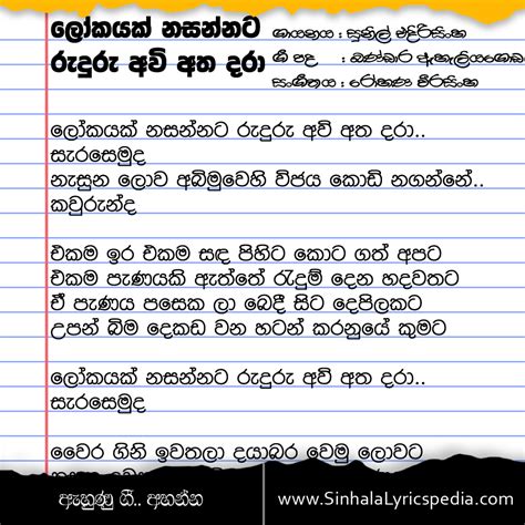 Lokayak Nasannata Ruduru Awi Atha Sinhala Lyricspedia